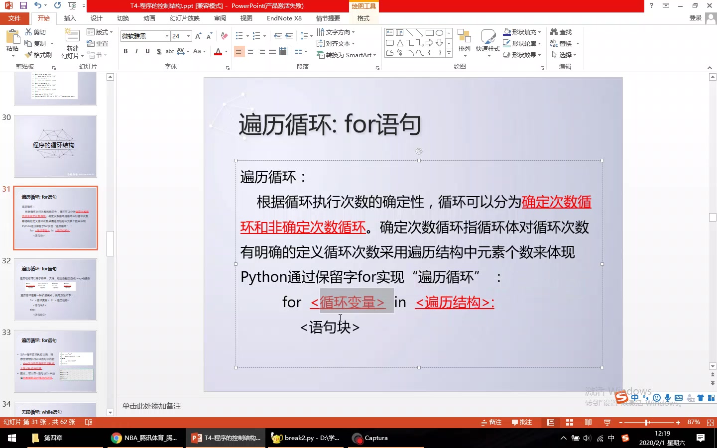 Python程序结构-循环结构