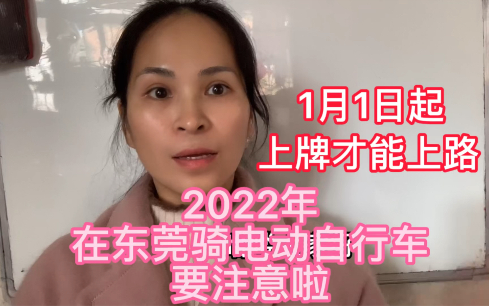 东莞市骑电动自行车的朋友注意查收，上牌详细步骤流程