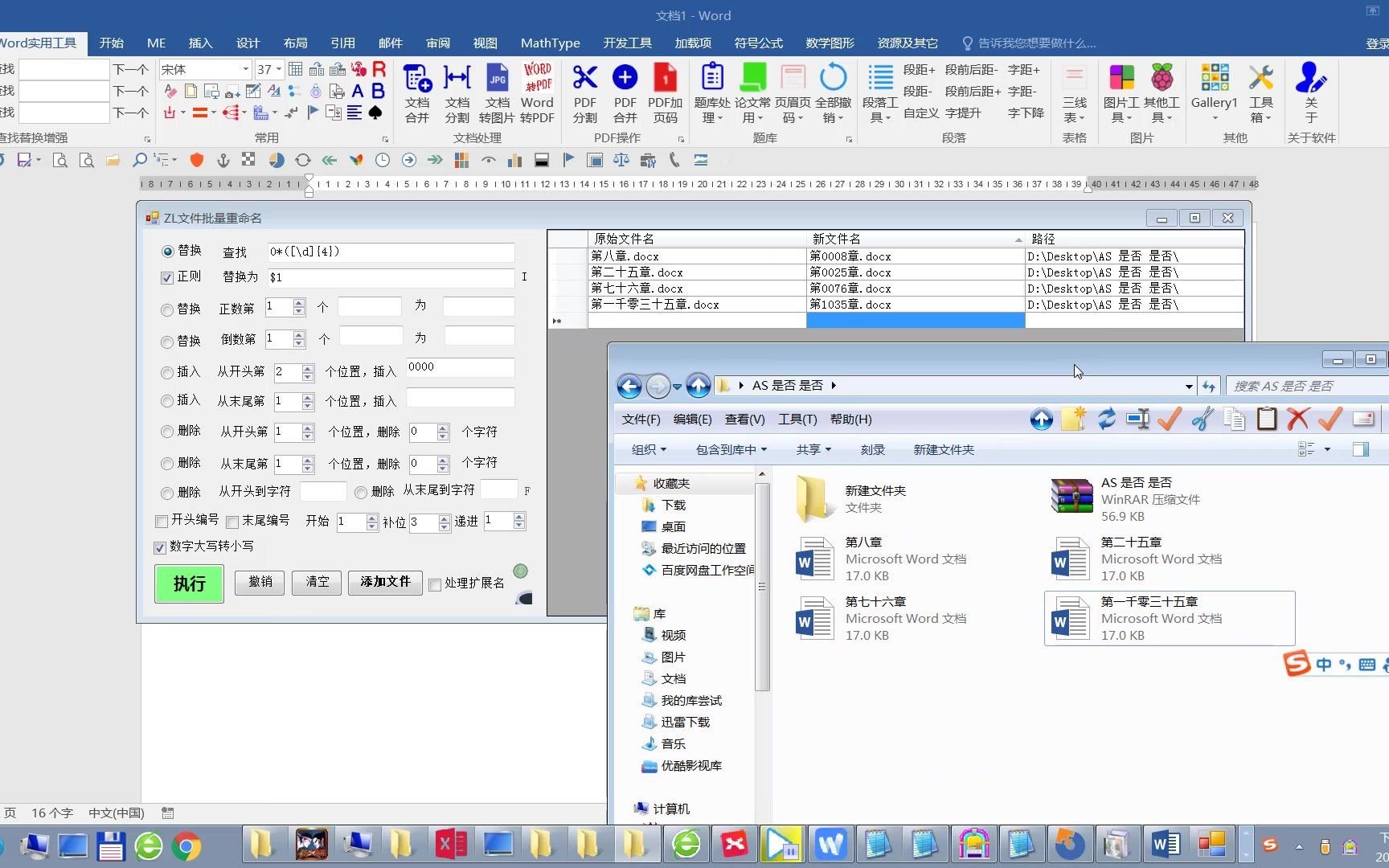 Word实用工具重命名之数字大写转小写