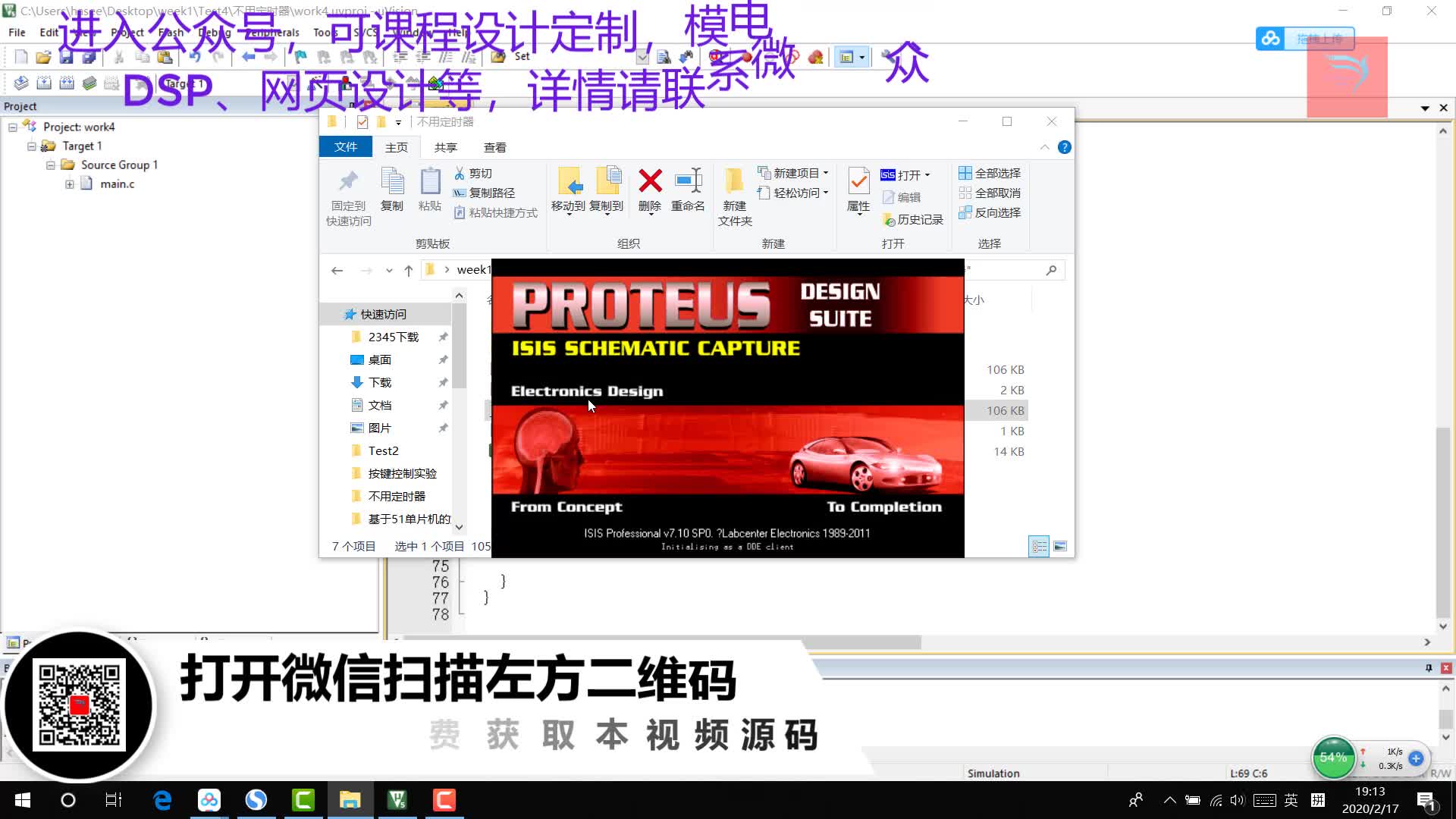 基于51单片机的数码管显示实验2