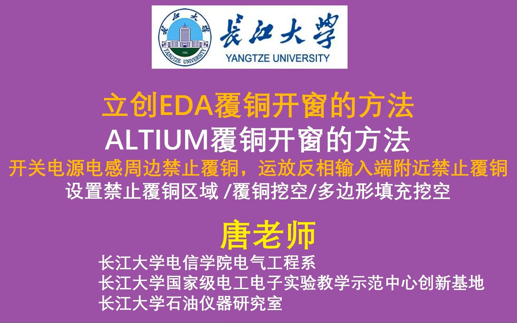 立创EDA中PCB覆铜开窗的方法,ALTIUM覆铜开窗的方法,开关电源...
