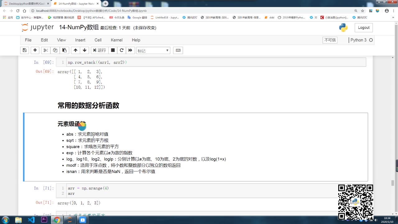 【Python数据分析】numpy中的元素级函数和描述统计函数 python...