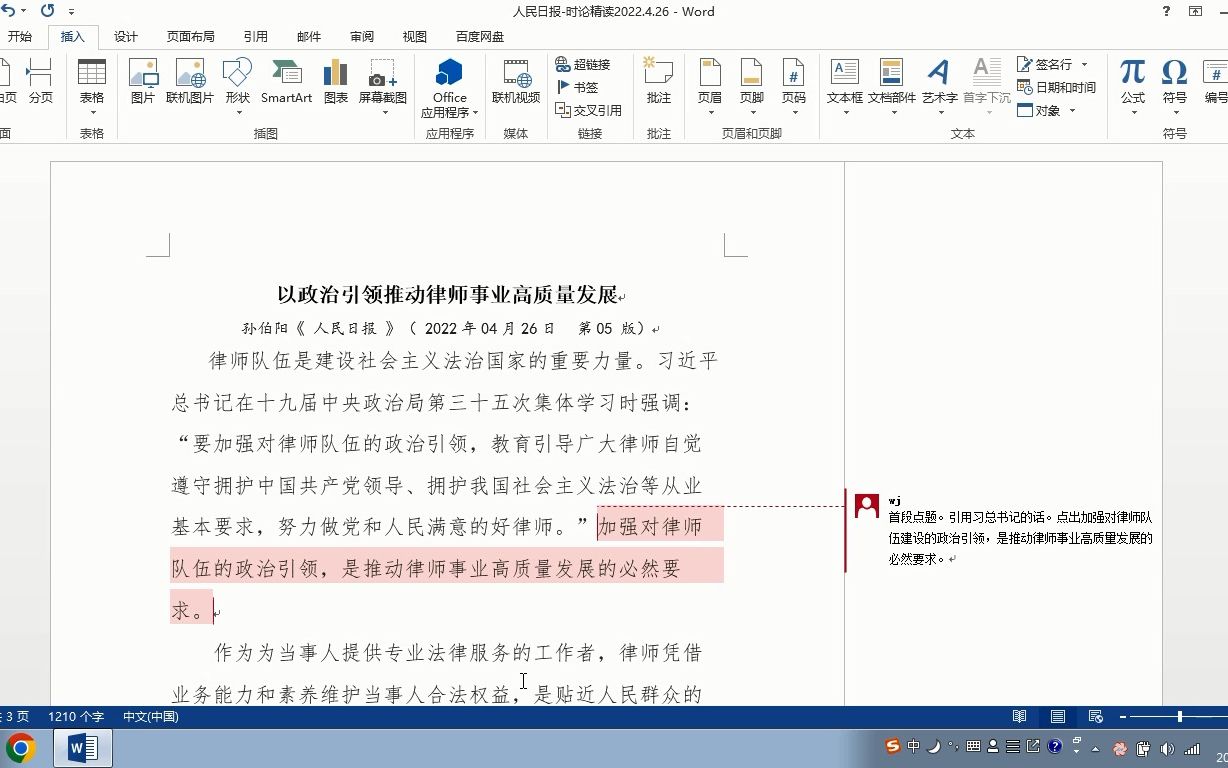 4.26 政治引领 高质量发展