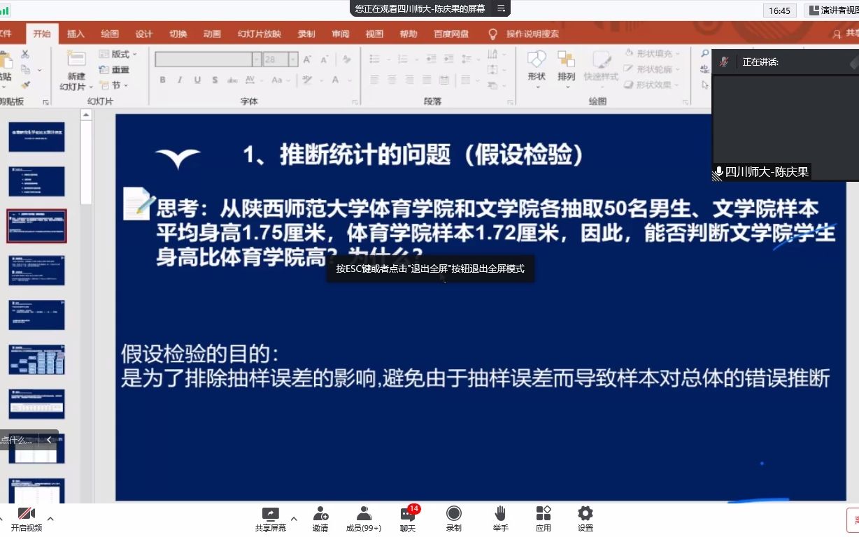 体育学硕博论文中常见的统计学方法应用