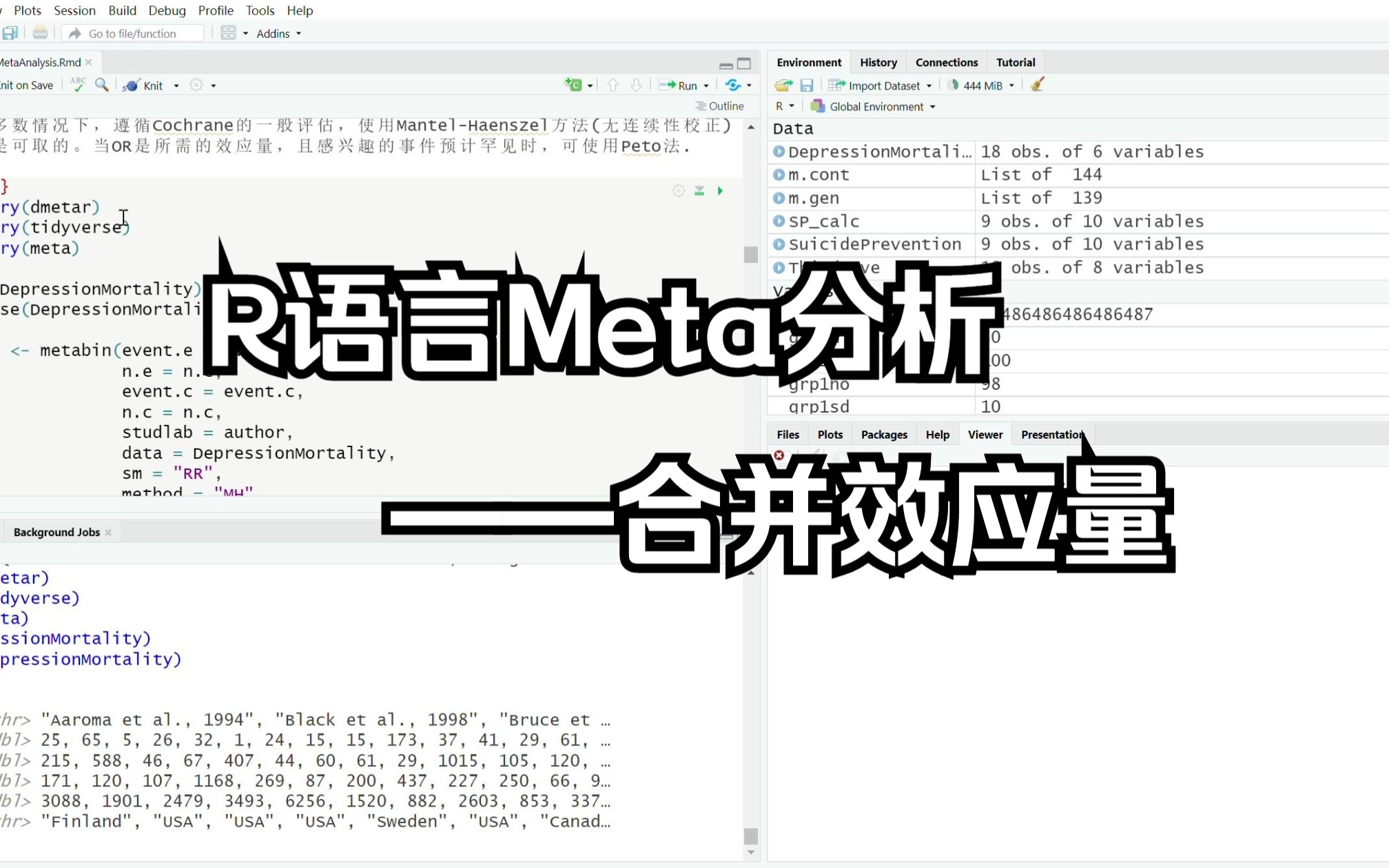 R语言Meta分析2:合并效应量