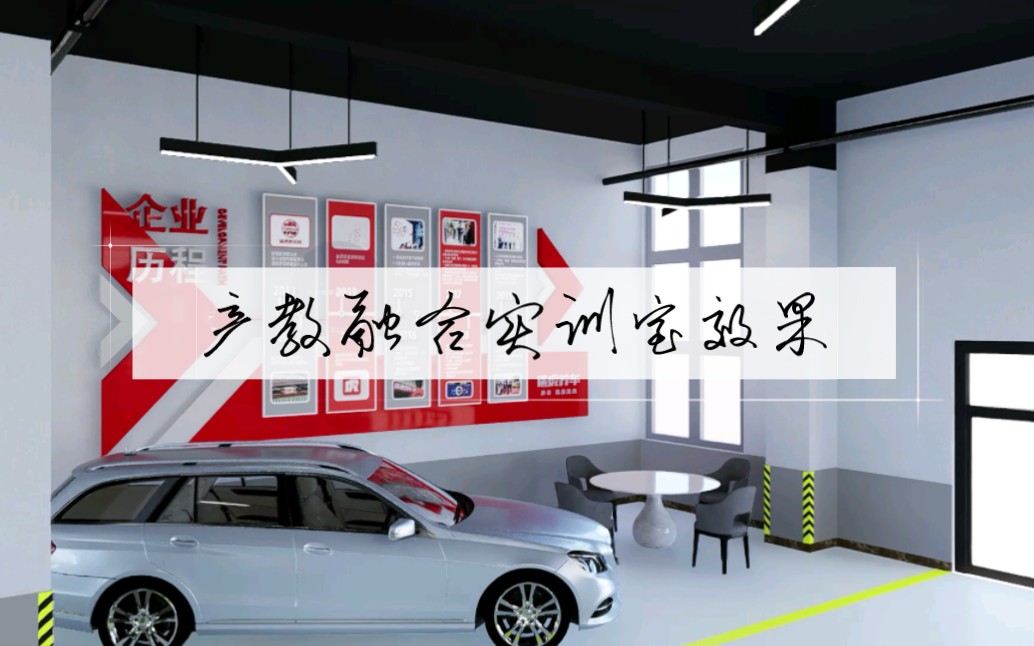 汽车实训室效果图