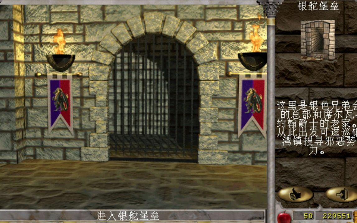 魔法门6天堂之令银舵堡垒