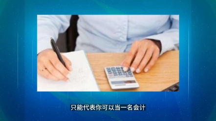 高邮会计培训,初级会计职称与中级会计职称的区别