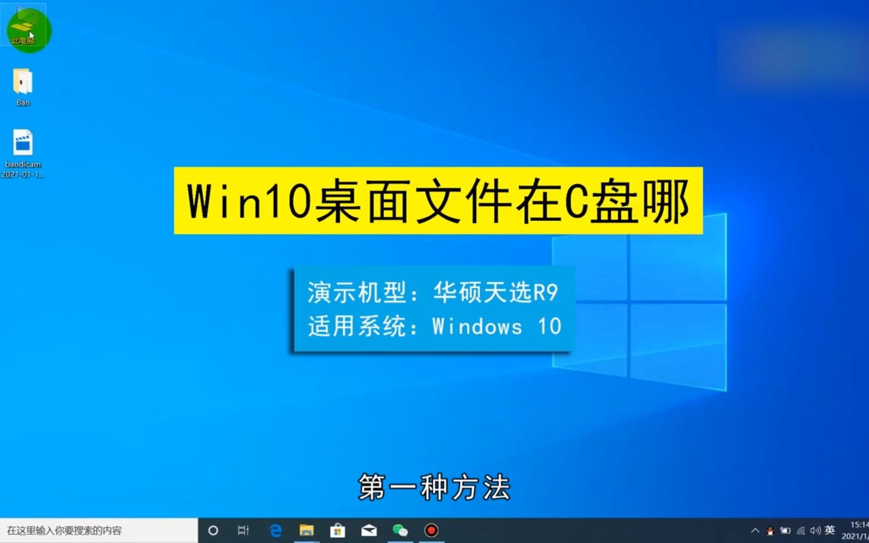 win10桌面文件在c盘哪,win10桌面文件