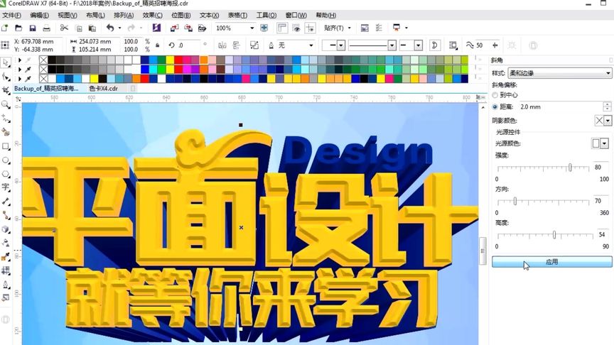 CDR立体化教程