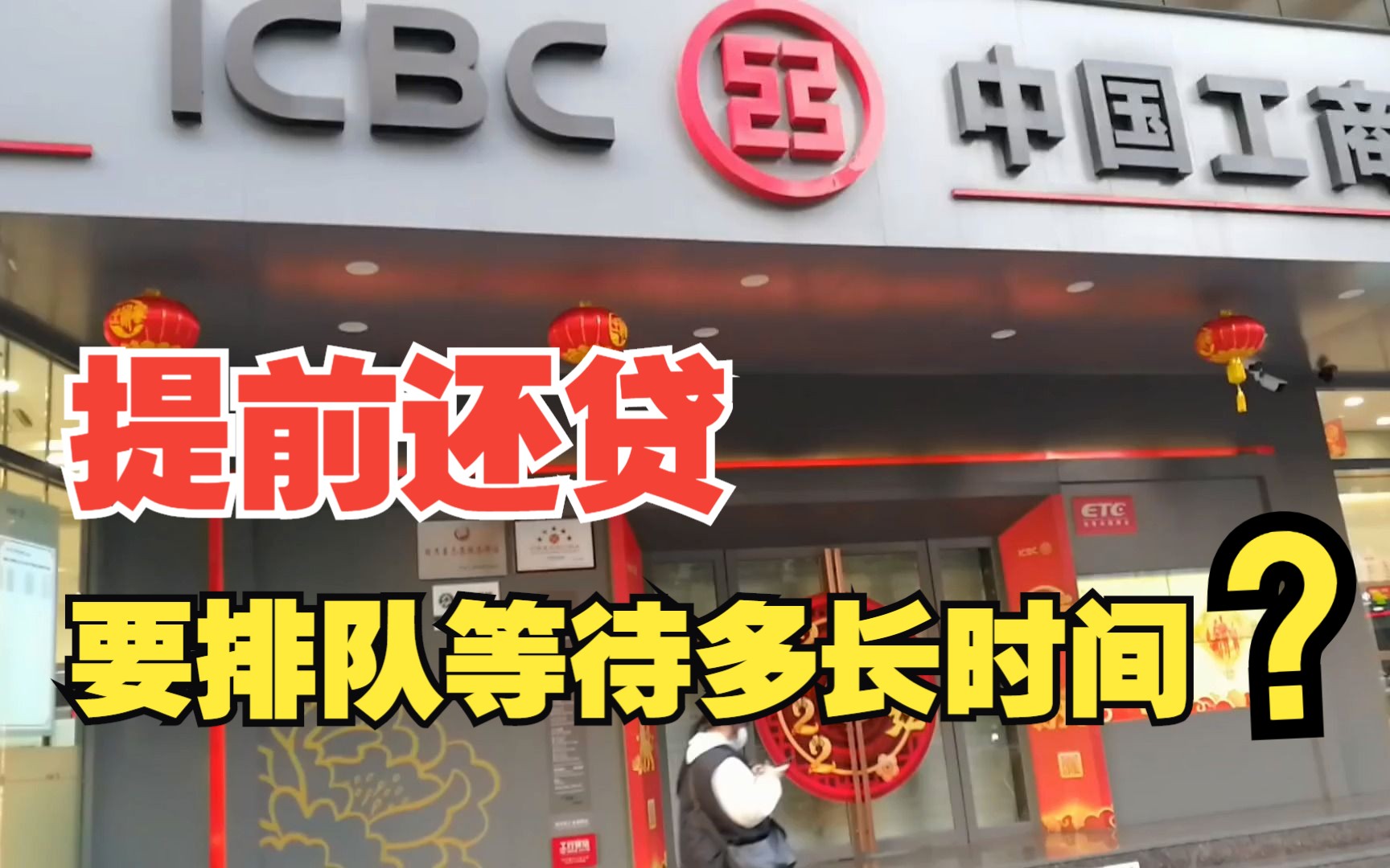 银行限制客户提前还贷合法吗?3个提前还款的相关问题,都讲清楚了