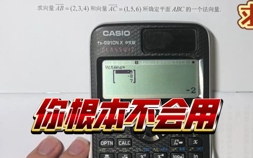 上海考生注意!你根本不会用计算器(法向量、二面角、辅助角公式)