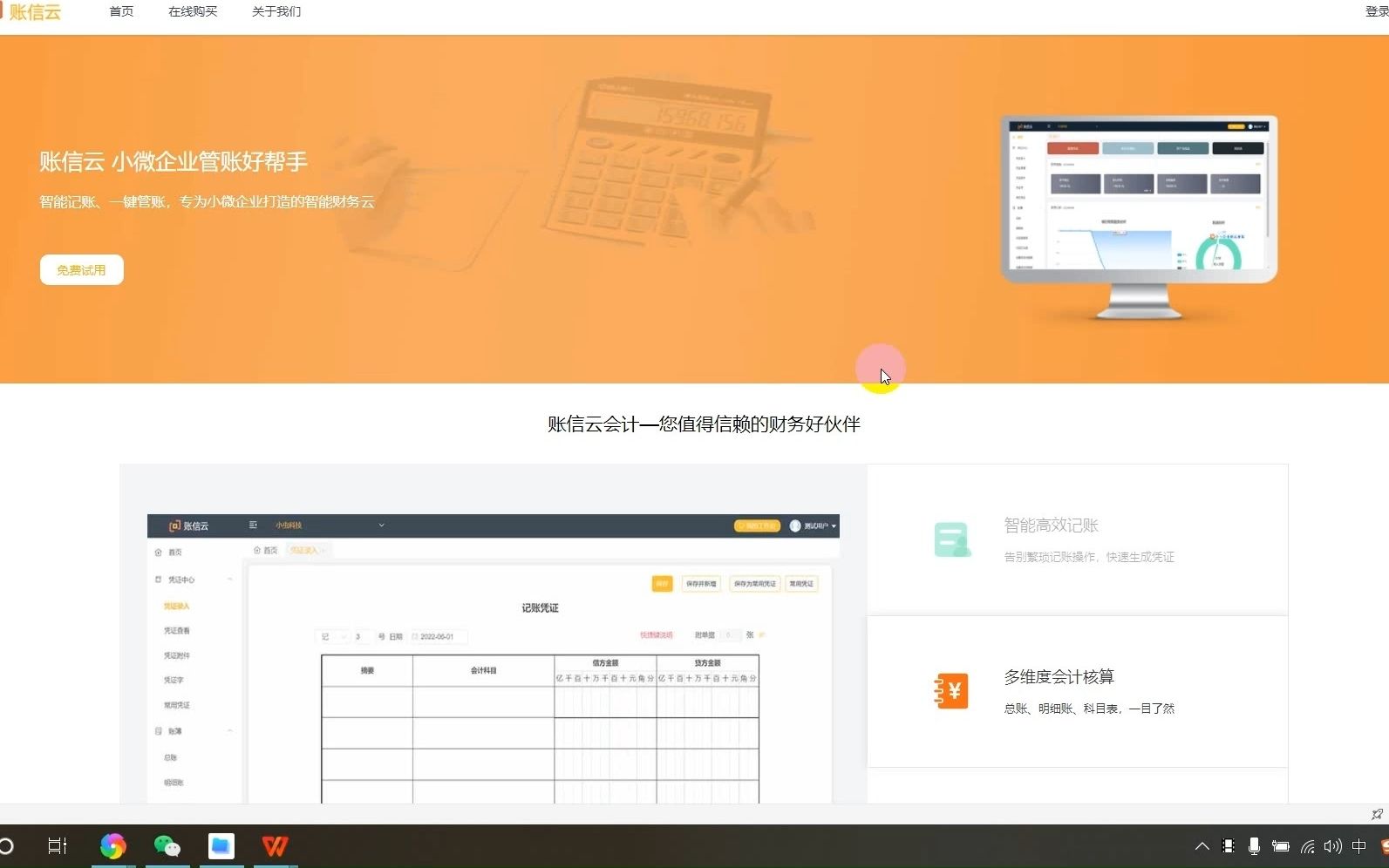 财务软件操作流程 小企业通用财务软件账信云会计零基础操作教学