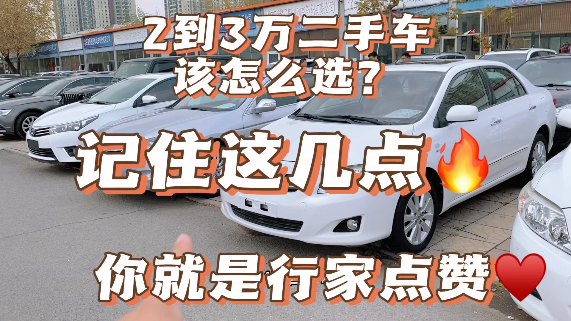 2到3万二手车该怎么选?推荐你看看这几款如何?皮实耐用开不坏!