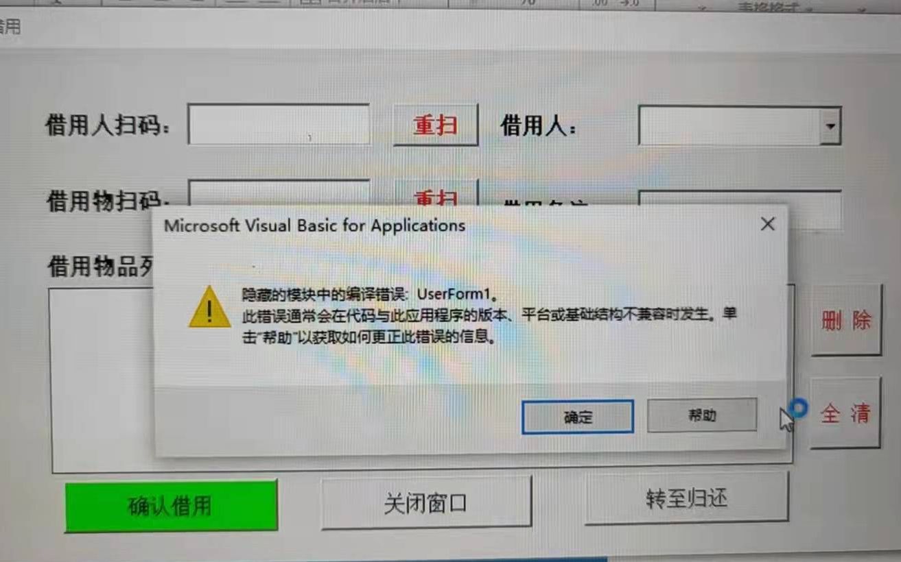 Excel VBA“隐藏的模块中的编译错误”解决方法