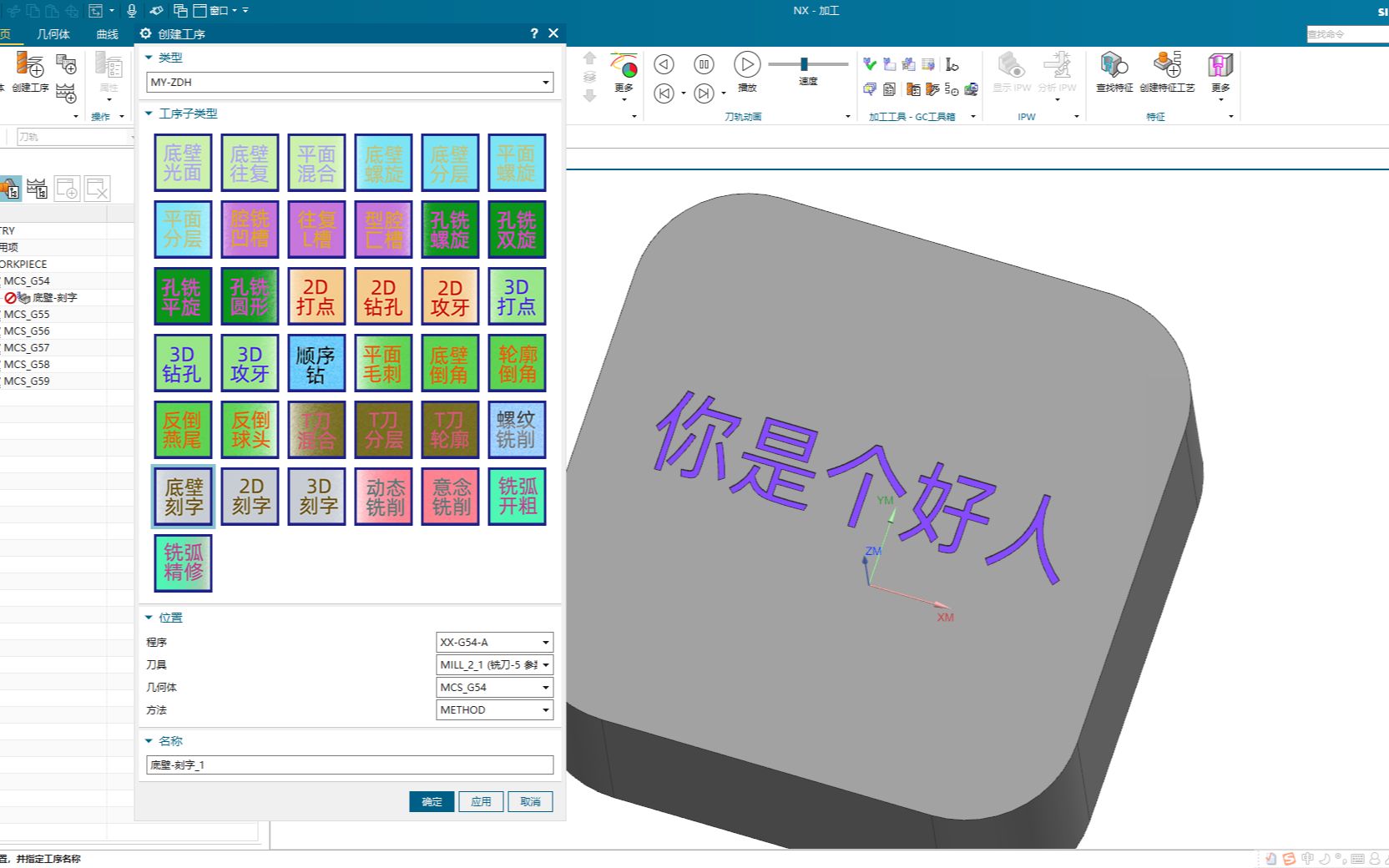 UG编程,私人定制高级刀路模板,底壁刻字加工策略