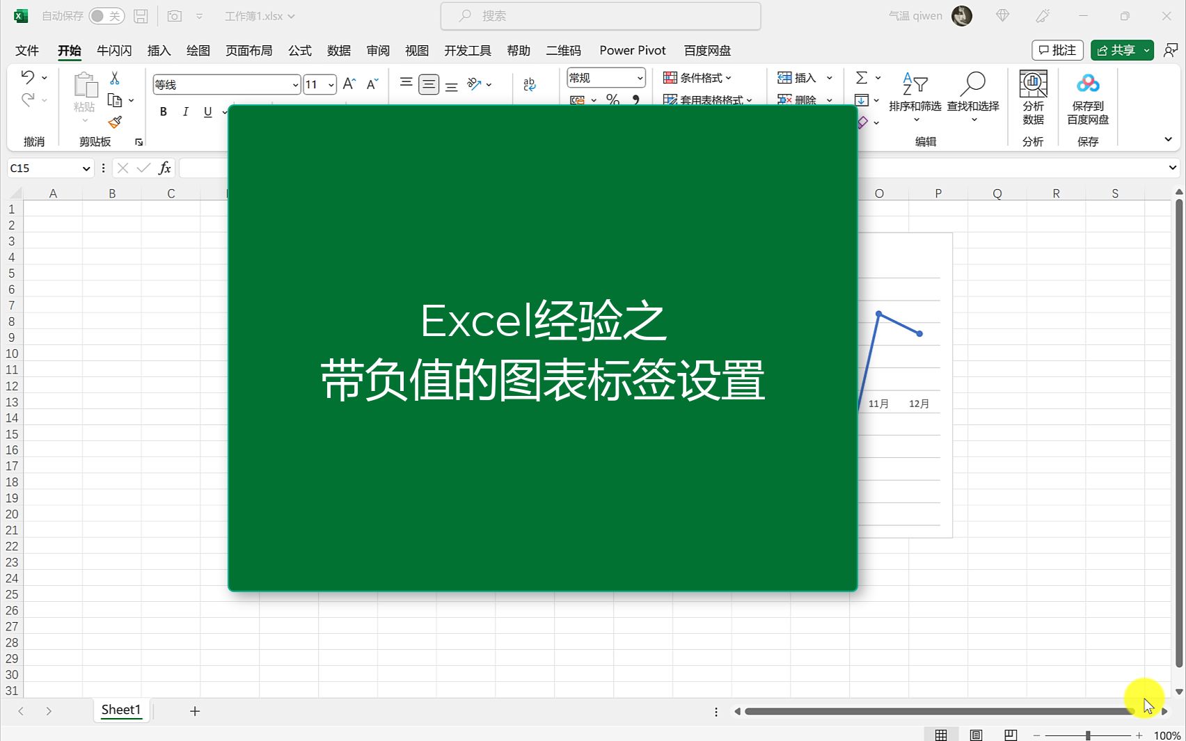 Excel技巧之负值图表的标签设置