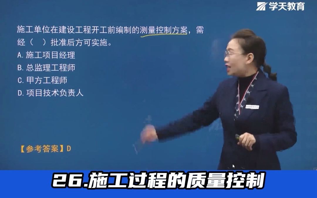 二建施工项目管理陈晨老师高频考点《施工过程的质量控制》