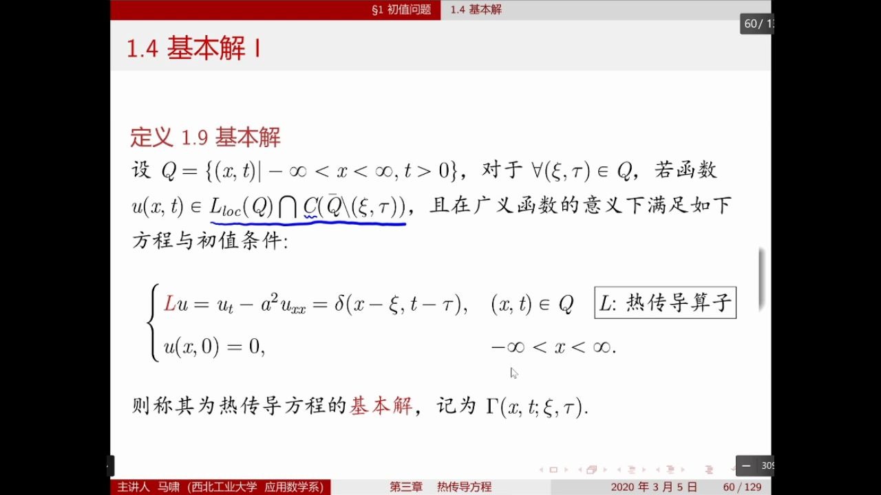 第三章 热传导方程 1.4 基本解