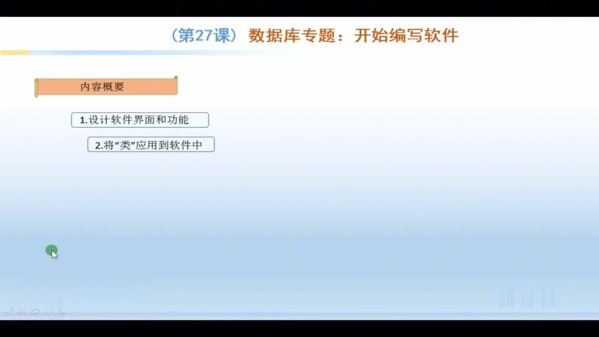 易语言入门教学:第二十七课,数据库专题:开始编写软件
