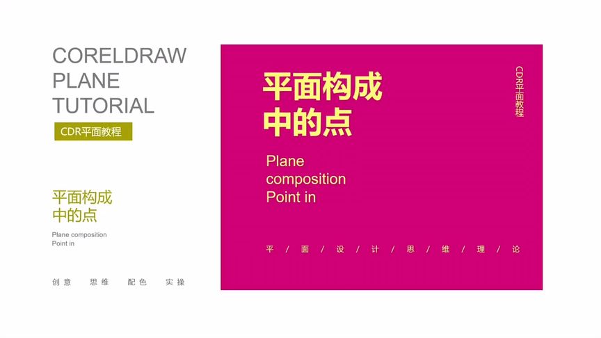 平面设计构成中的点