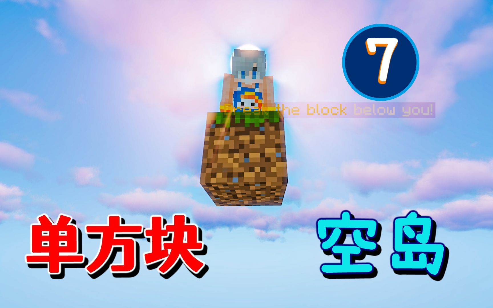 被迫刷出末地传送门【我的世界单方块生存7】