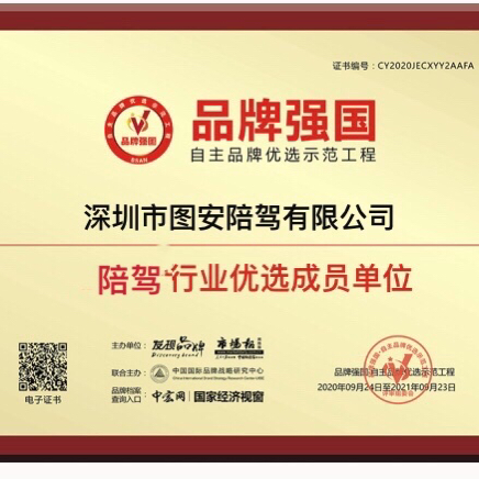 深圳图安陪驾潘教练 