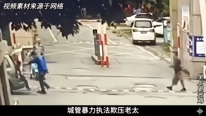77. 城管暴力执法