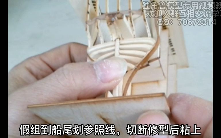 1:160进取号艉部截面制作视频教程(二)