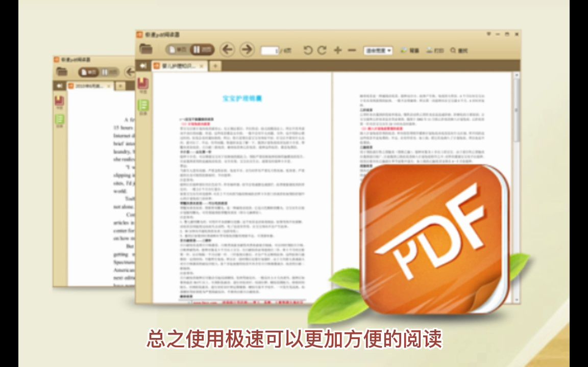 如何使用极速PDF阅读、编辑和转换PDF文件?