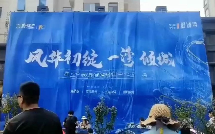 楼盘开盘房地产开放店铺开业庆典仪式——大尺寸创意电动吸幕启动