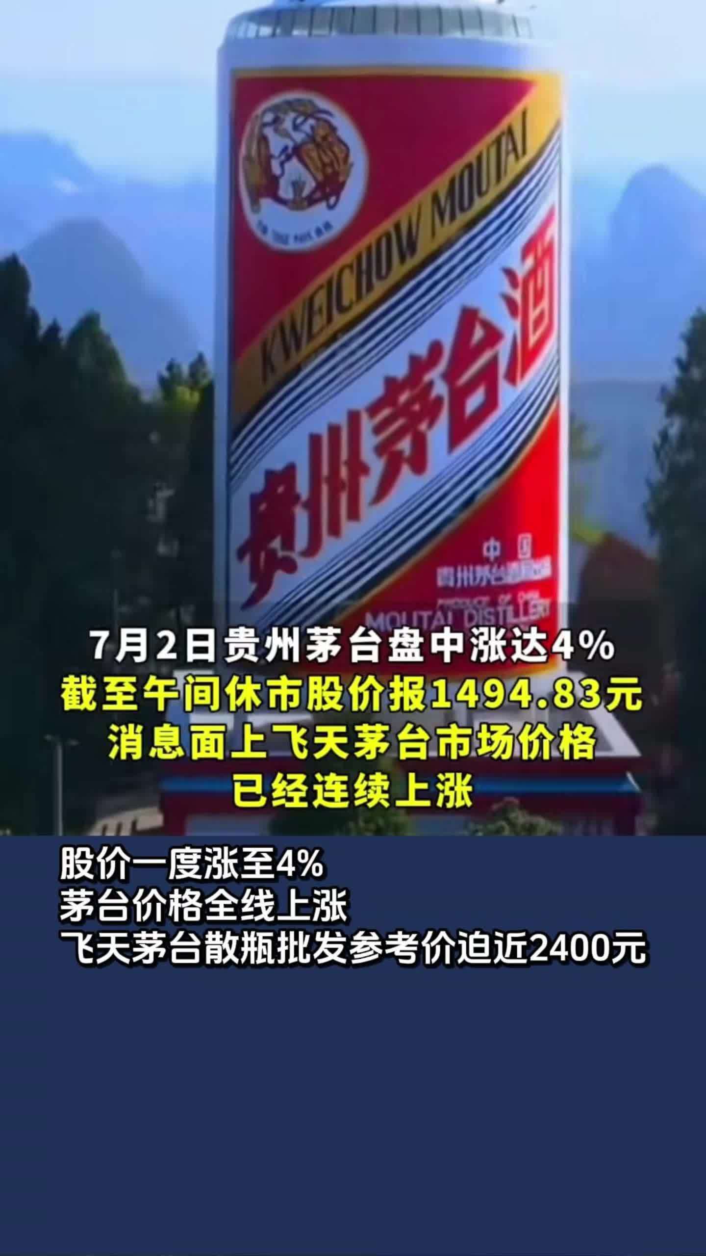 股价一度涨至4%茅台价格全线上涨。