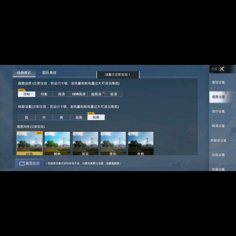和平精英画质修改器
