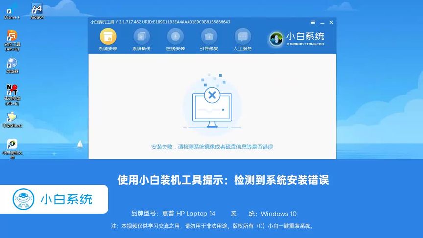 重装系统检测到系统安装错误怎么办