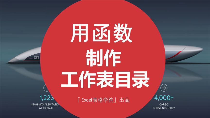 Excel小技巧:函数制作工作表目录