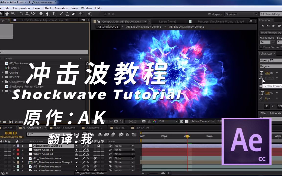【自翻AE教程】AK大神的冲击波效果教学