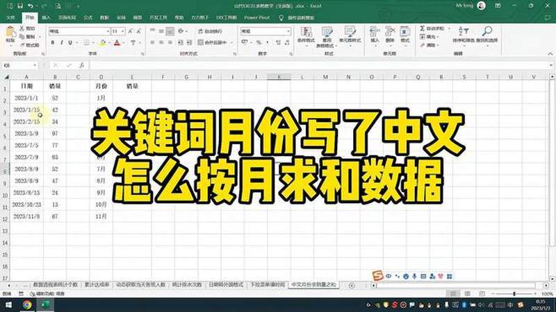 关键词月份写了中文怎么按月求和数据