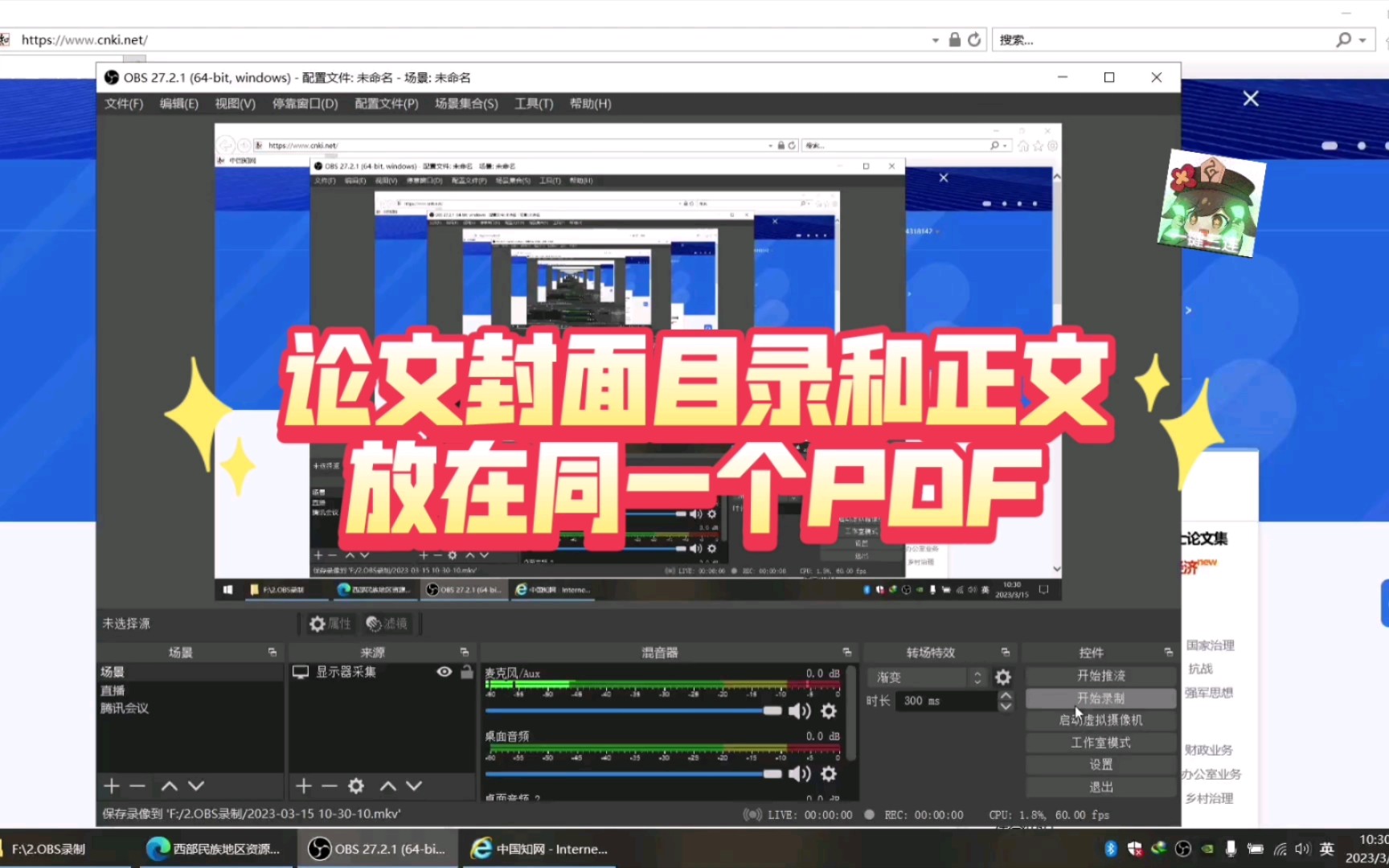 论文封面目录和正文放在同一个PDF(全程演示)