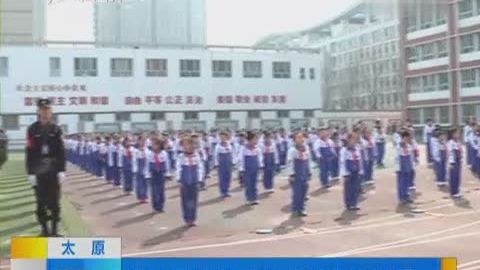 太原:全国中小学生安全教育日——让孩子做自己的“首席安全官”