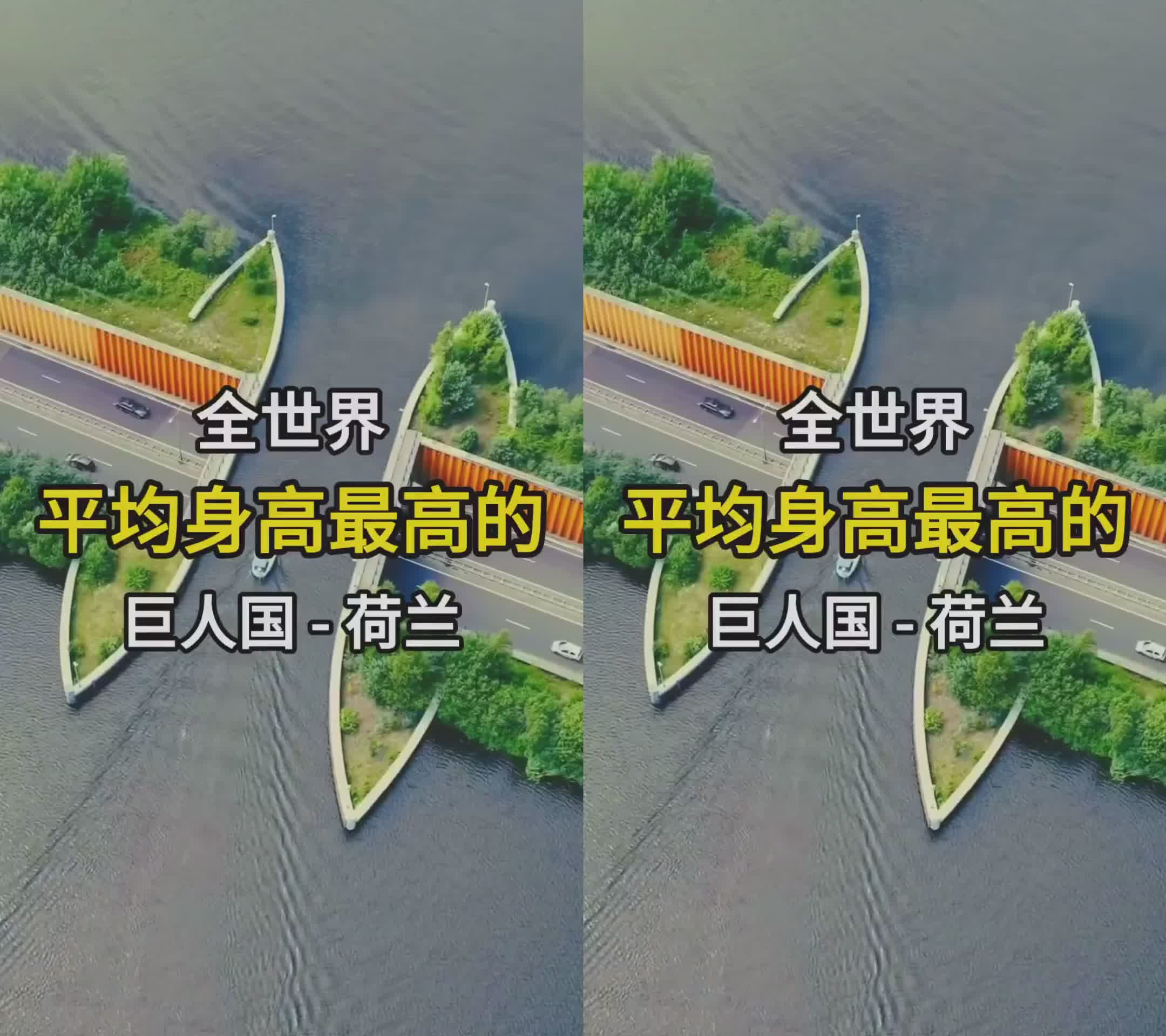 地图标注,网红景点地图标注位置怎么弄?平均身高最高巨人国荷兰