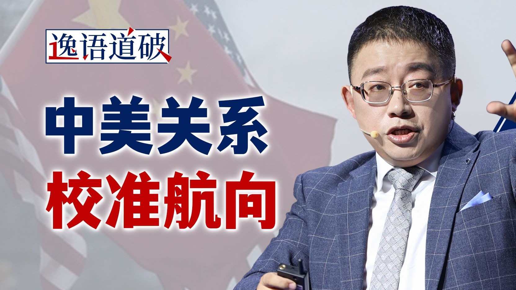 “言必行、行必果”,特朗普这回听懂了吧?【逸语道破】