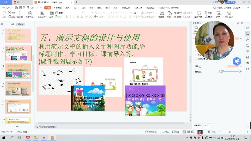 演示文稿设计与制作视频
