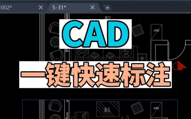 在CAD中如何快速一键标识尺寸标注