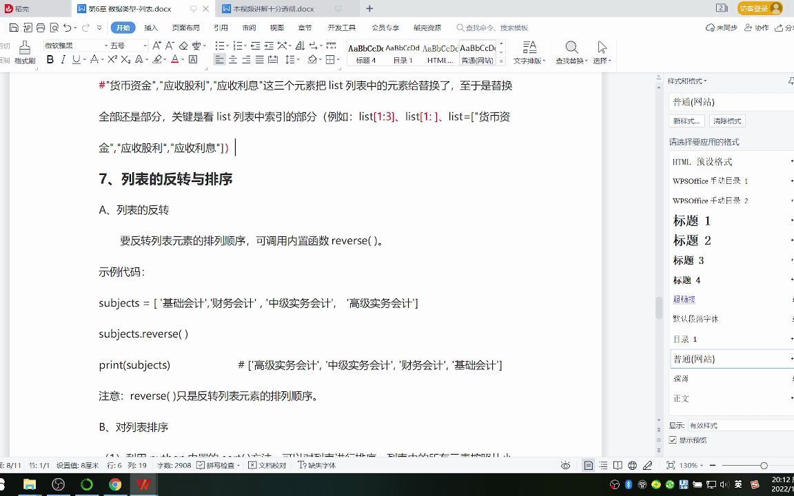 大数据会计python基础第六章列表(下)