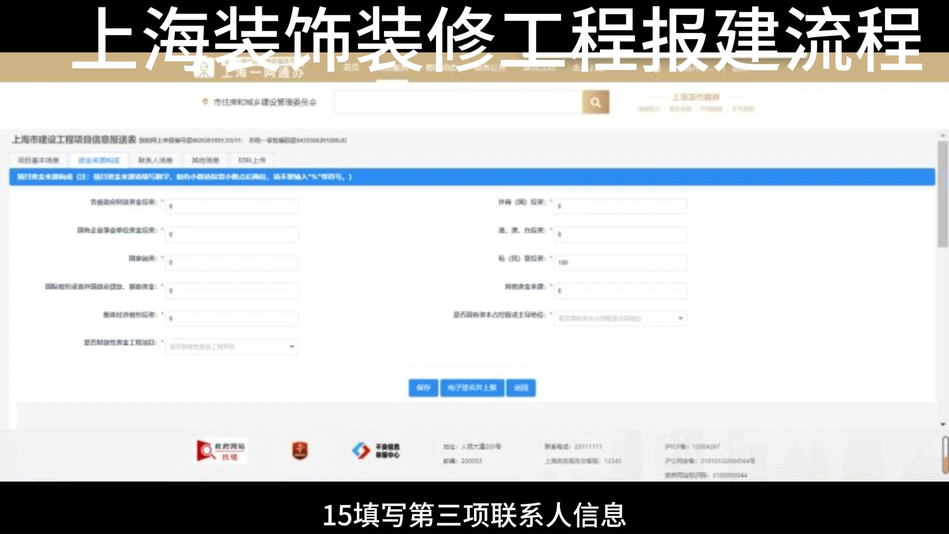 上海装饰装修工程报建全流程解析