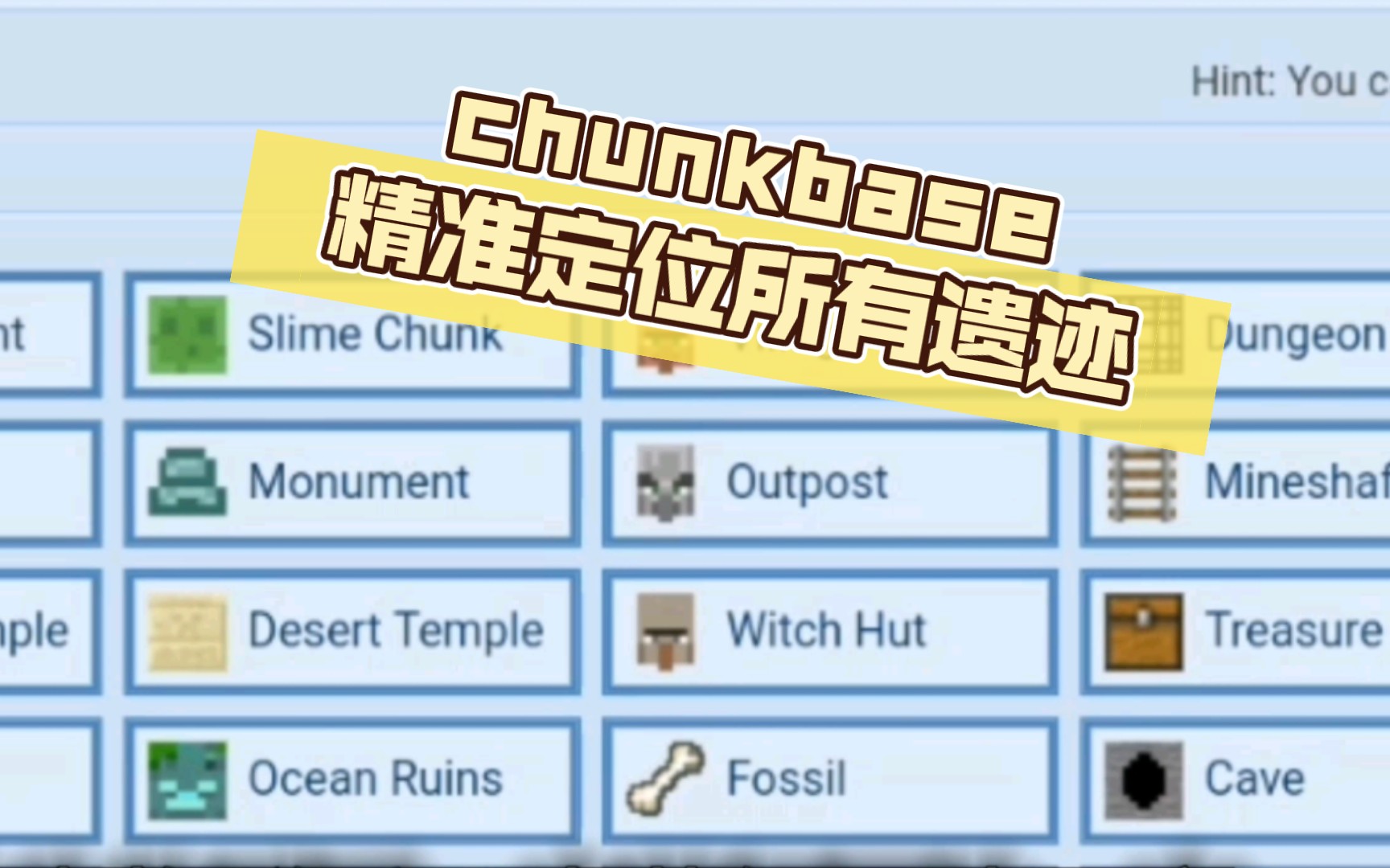 "【我的世界】遗迹寻宝指南,chunkbase带你精准定位宝箱!"_我的世界