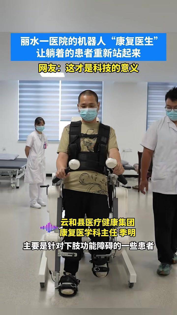 ...康复医生",让躺着的患者重新站起来,网友:这才是科技的意义#医疗#...