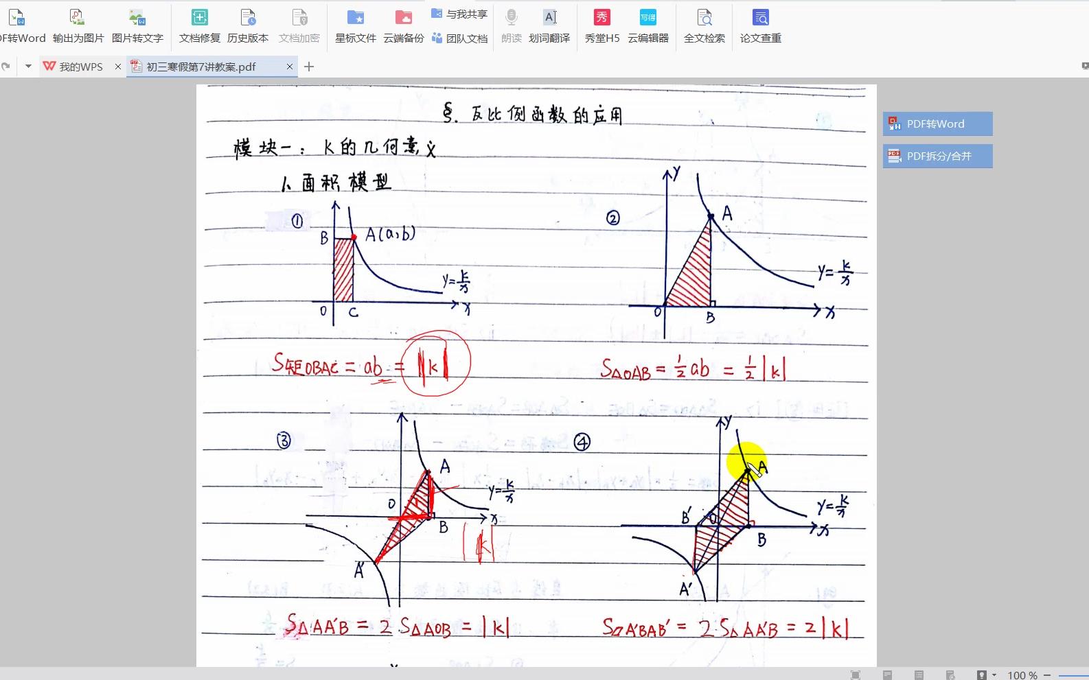七、反比例函数模型