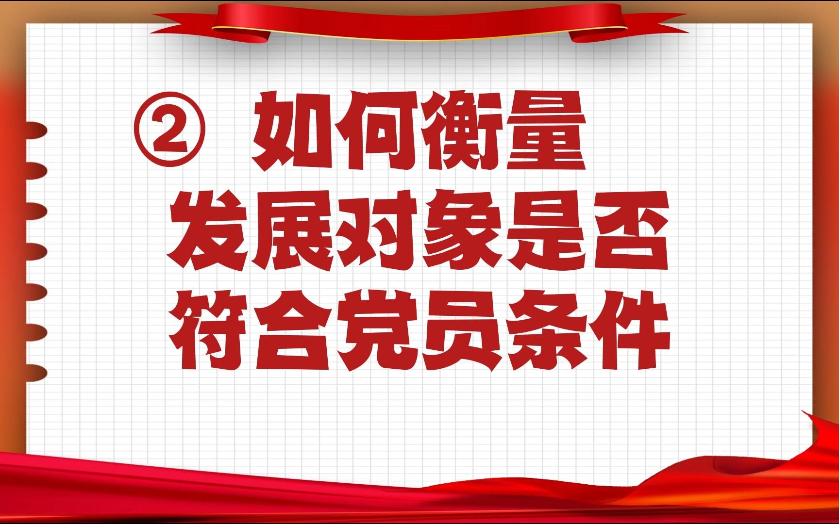 【发展党员工作】个别谈话?座谈了解?民意测验?发展党员工作中的...