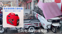 电动车的增程器到底有用吗? 是智商税还是真能起到作用?一起看下